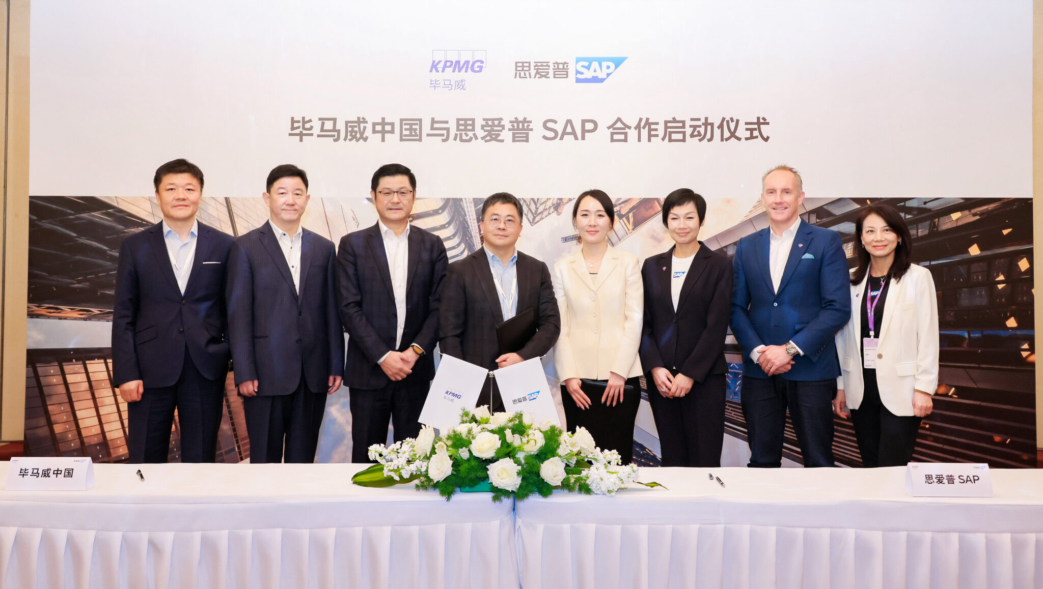 毕马威中国携手 SAP， 以云与 AI 重塑全球运营体系 - SAP 中国资讯中心